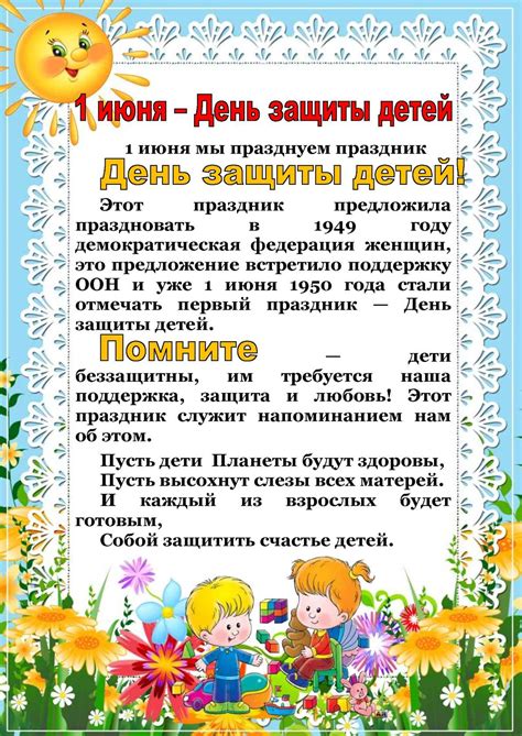 Calaméo День защиты детей