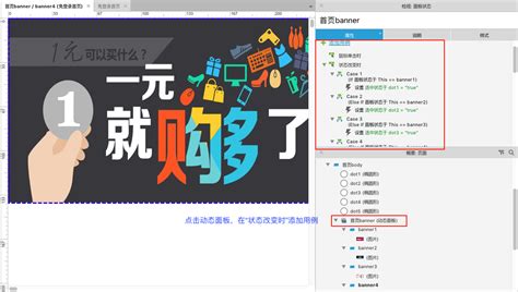 Axure之使用动态面板创建banner轮播图axure轮播图 Csdn博客