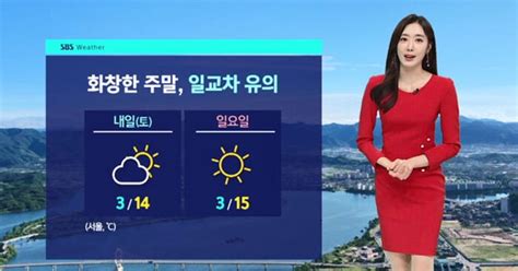 날씨 이번 주말 화창한 봄 날씨수도권엔 건조 경보