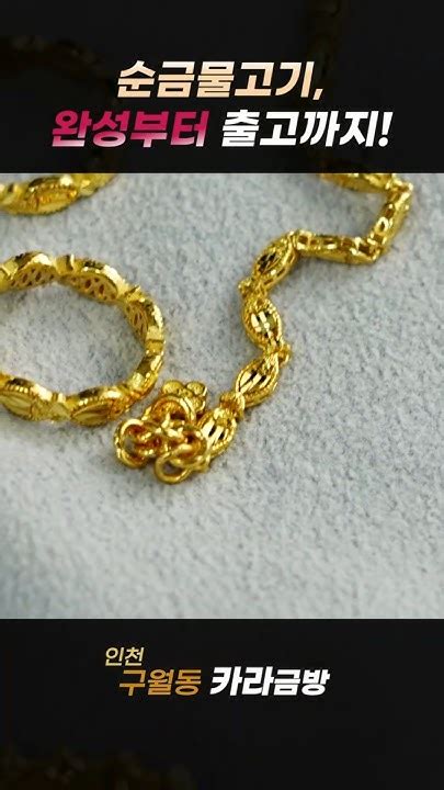 순금물고기 팔찌 만드는 과정 Youtube