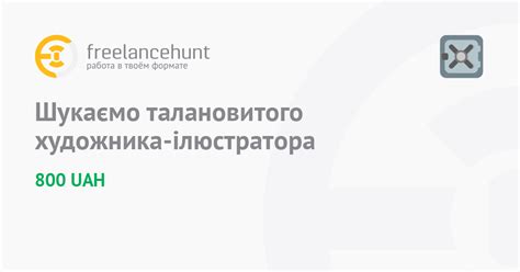 Шукаємо талановитого художника ілюстратора фриланс робота для