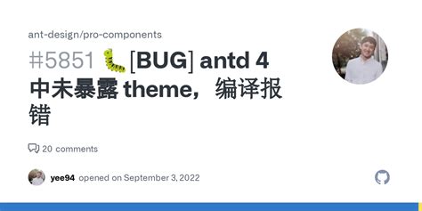 🐛 Bug Antd 4 中未暴露 Theme，编译报错 · Issue 5851 · Ant Designpro Components
