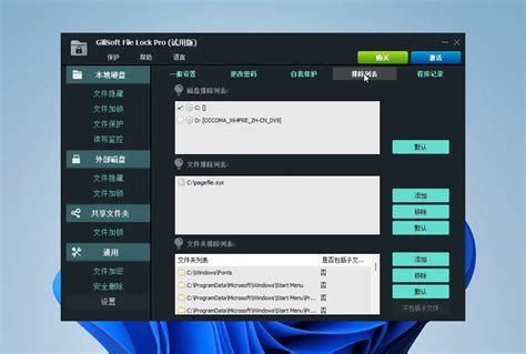 Gilisoft File Lock 软件 官方授权正版软件平台