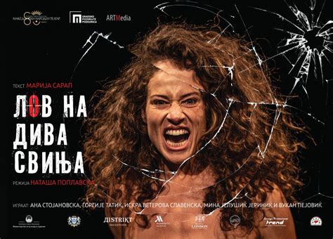 ПРЕМИЕРА НА ПРЕТСТАВАТА „ЛОВ НА ДИВА СВИЊА“ НУ Македонски Народен Театар Република Северна