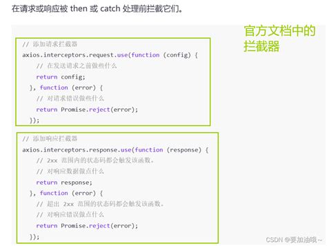 Axios封装基础配置axios封装及配置 Csdn博客