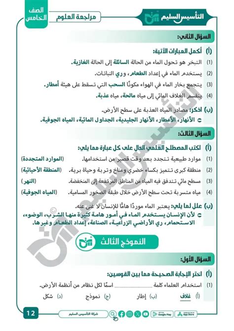 نماذج امتحانات شهر فبراير 2025 علوم للصف الخامس الابتدائي بالإجابات