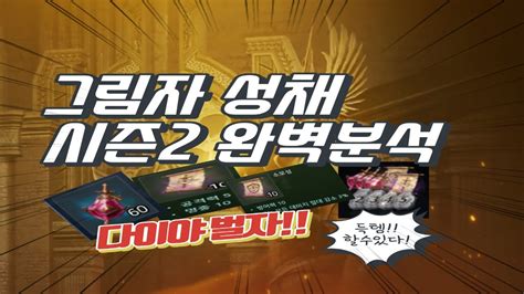 그림자 성채 시즌2 완벽분석 오딘 그림자성채 Youtube