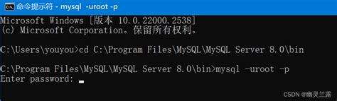如何在cmd中进入mysqlcmd进入mysql Csdn博客