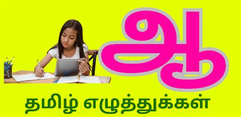 Learn Tamil Alphabets Offline For Pc Mac Windows 111087 Free