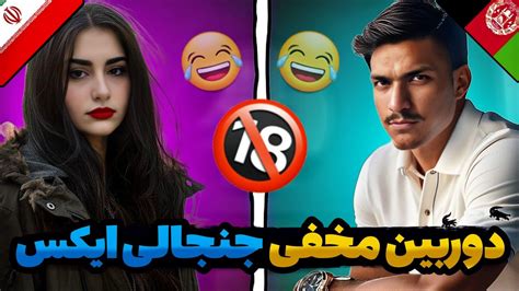 😂دوربین مخفی جنجالی ای ام ایکسخنده دار ترین دوربین مخفی پسر افغان😂i