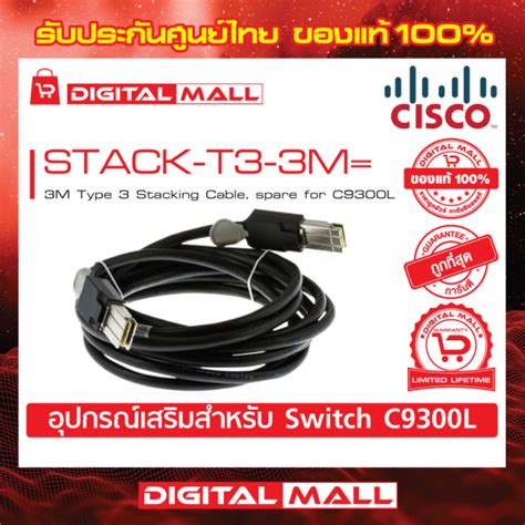 Cisco Stack T3 3m Stacking Cable Digitalmallonline