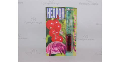 Купить акарицид Неорон для орхидей в Украине.