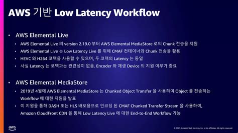 Aws 를 활용한 저지연 라이브 Low Latency Live 서비스 구현 류재춘 컨설턴트에반젤리스트 Gs Neot다