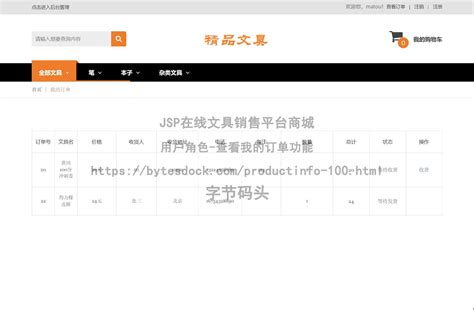 基于jsp实现在线文具销售平台商城文具销售订单 Csdn博客