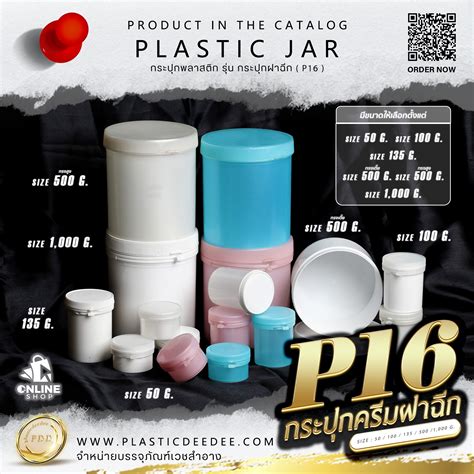 กระปุกครีมพลาสติก รุ่น ฝาฉีก ขนาด50g 100g 135g 500g 1000g Plasticdeedee