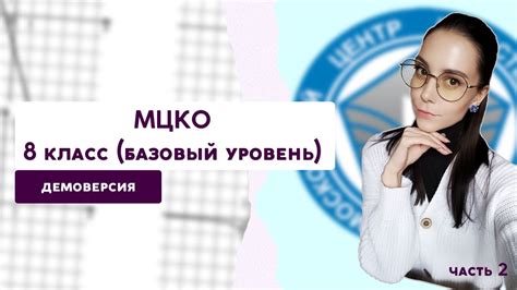 МЦКО ПО МАТЕМАТИКЕ 2023 8 КЛАСС ЗАДАНИЯ 6 10 РАЗБОР ДЕМОВЕРСИИ