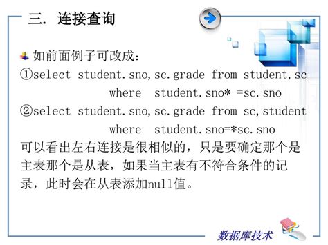 第八讲 SQL语言之数据查询 第三讲 SQL Server 数据库技术 ppt download