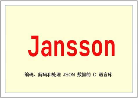 编码、解码和处理 json 数据的 c 语言库 jansson 知乎