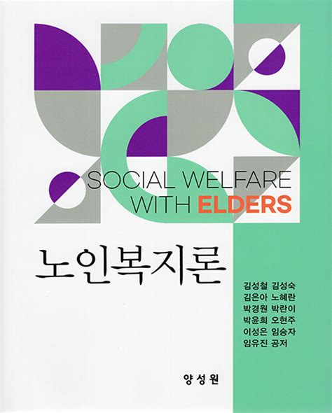 알라딘 노인복지론