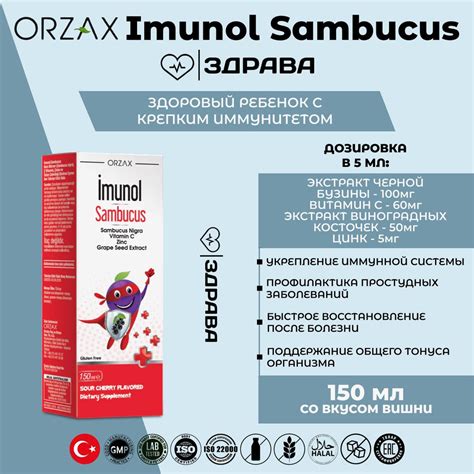 Orzax Imunol Sambucus Имунол бузина сироп для детей купить с доставкой по выгодным ценам в