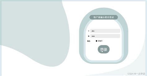 【毕业设计】java基于微信小程序的土特产销售商城系统基于java的土特产线上专卖店的设计与实现参考文献 Csdn博客