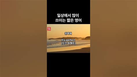 원어민이 밥먹듯 쓰는 영어표현 1분 매일 영어듣기 쉬운영어 영어듣기 영어말하기 영어회화 Youtube