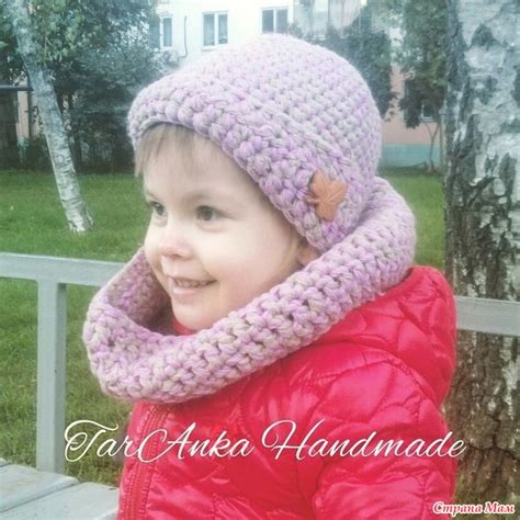 Шапочка и снуд для доченьки Страна Мам