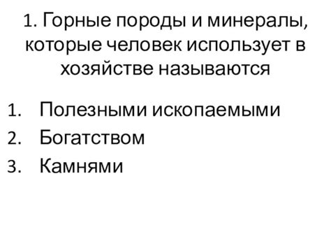 Тест Полезные ископаемые 3 класс презентация к уроку по окружающему миру 3 класс