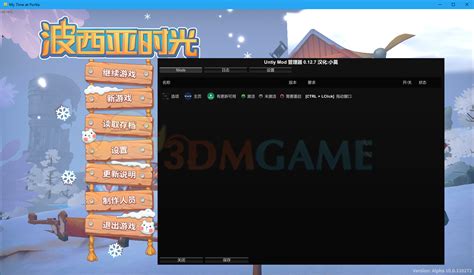 ummmod加载器下载 unitymodmanager游戏mod加载工具汉化版v0 21 2 3dm单机