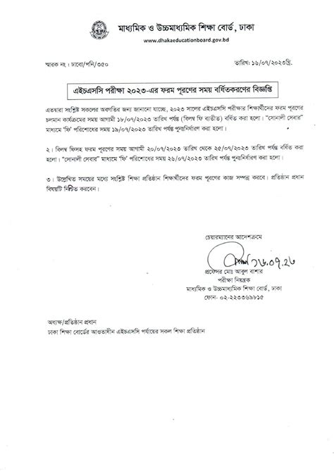 HSC Form Fill Up 2024 E FF Apply HSC Form Fill Up Notice Date Fee 2024