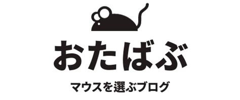 Logicool M220 サイレントを徹底レビュー！小型の静音マウスの性能や設定方法、m240との比較を解説 おたばぶろぐ