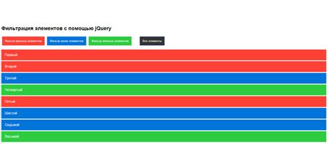 Фильтрация элементов с помощью jquery