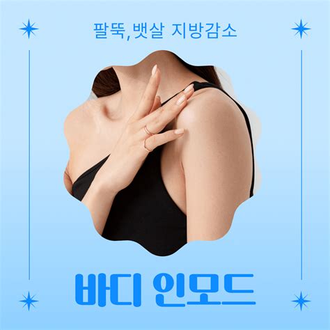 바디 인모드바디전용 핸드피스 할인 가격 후기 전후 효과 정보 By Vs라인의원인천구월점 여신티켓 국내 1등 피부과 성형외과 플랫폼