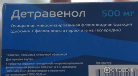 Отзыв о Препарат Озон "Детравенол" | Более дешевый аналог Детралекса