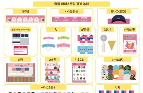 역할 아이스크림 가게 놀이