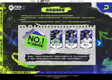 传奇号码赛季 Fifa Online 4官方网站 腾讯游戏 花瓣网