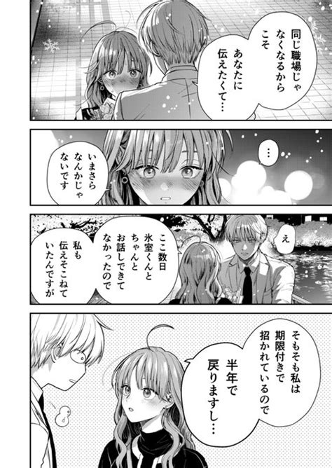 氷属性男子とクールな同僚女子☃️（12 15） とのがや☃️氷属性男子10巻8 21発売 さんのマンガ ツイコミ 仮