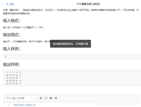 7 5 螺旋方阵 20分 所谓 螺旋方阵”,是指对任意给定的n,将1到n×n的数字从左上角第1个格子开始,按顺时针螺旋方向顺序填入n×n的 7 5 螺旋方阵 20分 所谓 螺旋方阵”,是指对任意给定的n,将1到n×n的数字从左上角第1个格子开始,按顺时针螺旋方向顺序填入n×n的