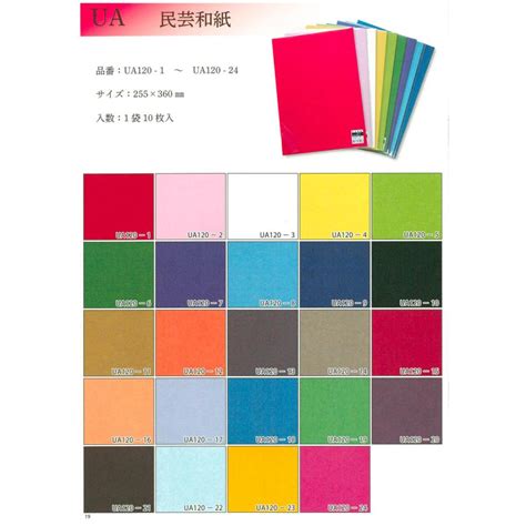 民芸和紙 Ua120 1~24 B4判 1枚 合計10枚以上は送料加算 丸五商店ヤフーショップ 通販 Yahoo ショッピング