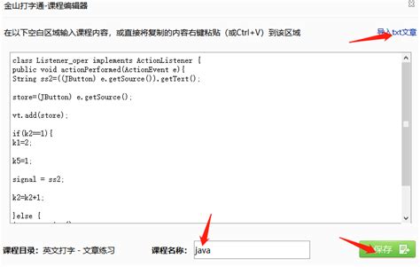 如何利用电脑金山打字通练习敲java代码的速度 小熊下载 如何利用电脑金山打字通练习敲java代码的速度 小熊下载