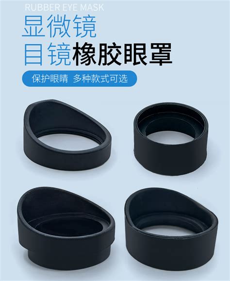 显微镜目镜罩 眼罩 显微镜眼罩橡胶圈目镜防眼晃罩 望远镜罩 阿里巴巴