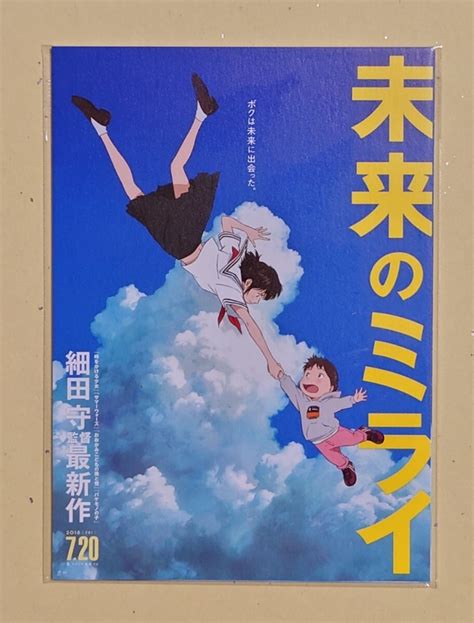 Yahoo オークション 未来のミライ 前売り特典 ポストカード 細田守