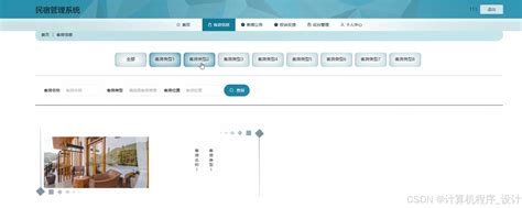 springboot民宿管理系统源码毕设 论文 csdn博客