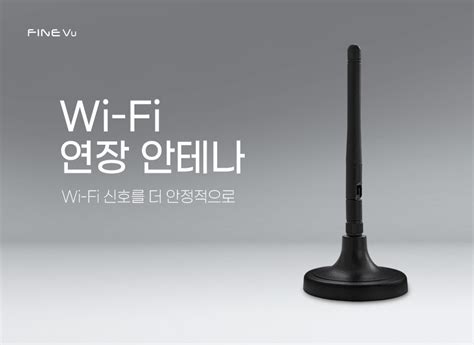 현관 Cctv 전용 Wi Fi 연장 안테나