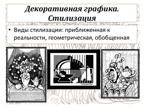 Декоративный натюрморт в графике презентация онлайн