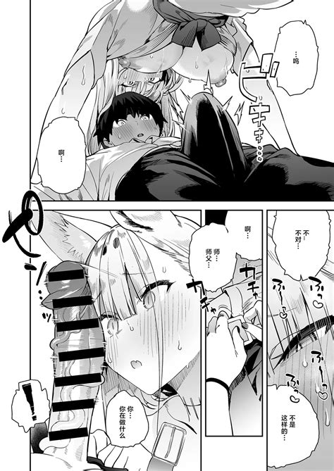 Hatsujouki No Shishou Ga ”kuru Na” To Itta No Ni 发情期的师父都说过「不可以来」的 Page 14 Nhentai Hentai