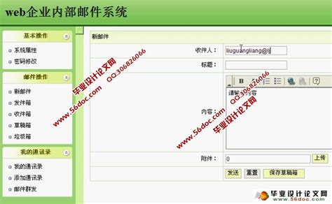 企业内部邮件系统的设计与实现 JSP SQLServer 含录像 JSP 设计资料网
