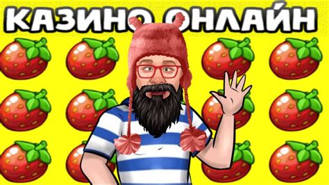 ЗАНОСЫ НЕДЕЛИ В ОНЛАЙН КАЗИНО ВУЛКАН СТАРС 🍓 ИГРОВЫЕ АВТОМАТЫ КЛУБНИЧКИ КАК ИГРАТЬ И ВЫИГРАТЬ