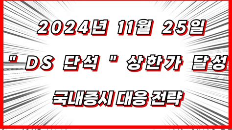 주식live 무료방송 2024년 11월 25일 오후 브리핑 및 국내증시 대응 전략 Youtube