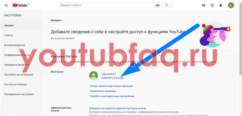 Как изменить название канала на Youtube